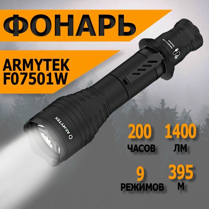 Мощный тактический аккумуляторный фонарь светодиодный Armytek Dobermann Pro Magnet USB, 1400 лм, теплый свет, аккумулятор F07501W