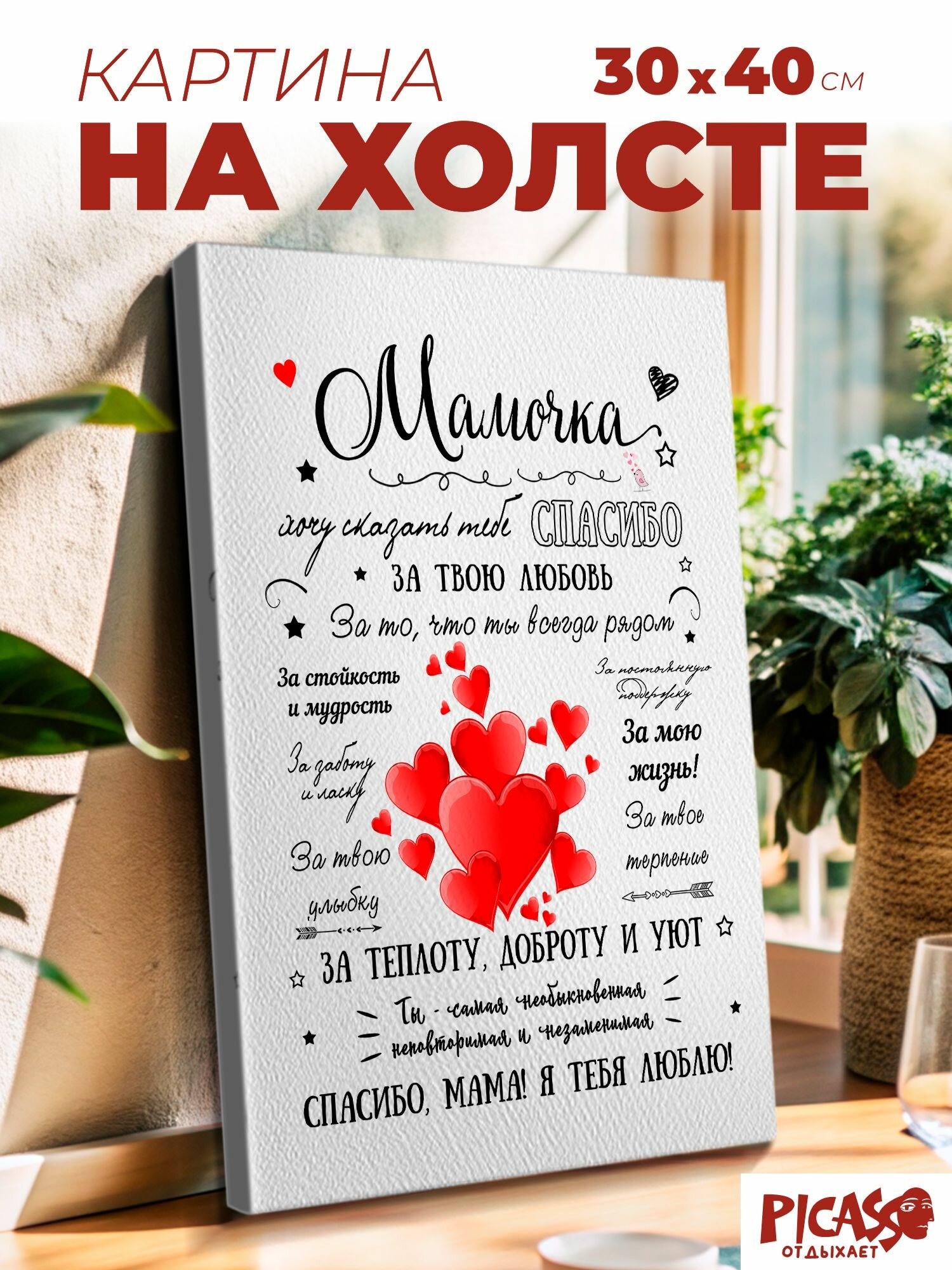 Картина на стену подарок маме