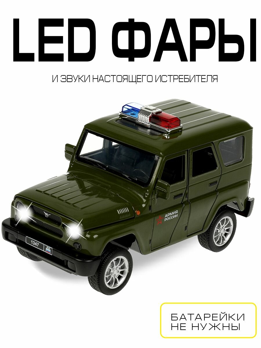 Модель Инерц. 1:25 УАЗ Хантер. Армия России (17см, металл, свет, звук, открываются двери, зеленый, в коробке)
