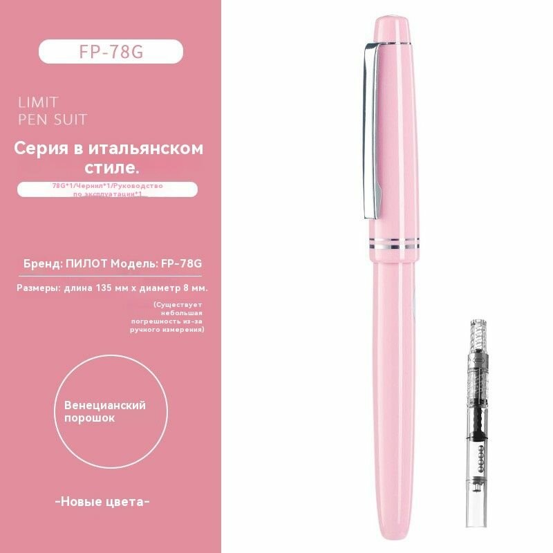 Японская перьевая ручка Pilot 78G+ высшего класса, M-образный наконечник около 0,7 мм, Венецианский розовый