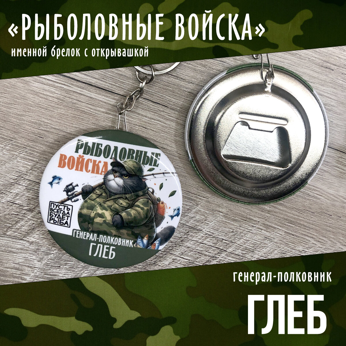 Брелок