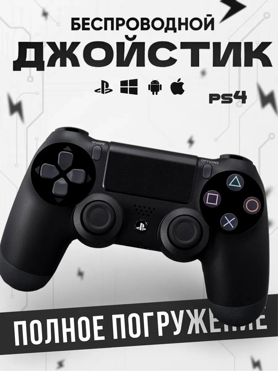 Геймпад джойстики для приставки PS4 Черный