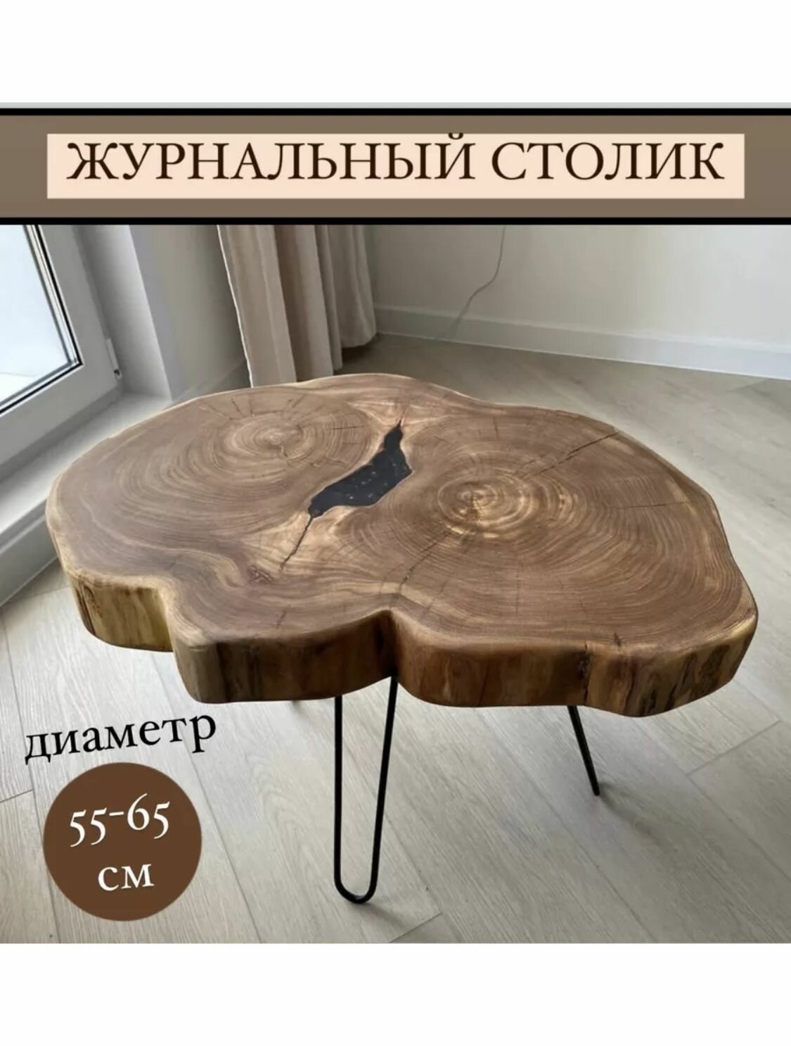 Журнальный столик / кофейный столик