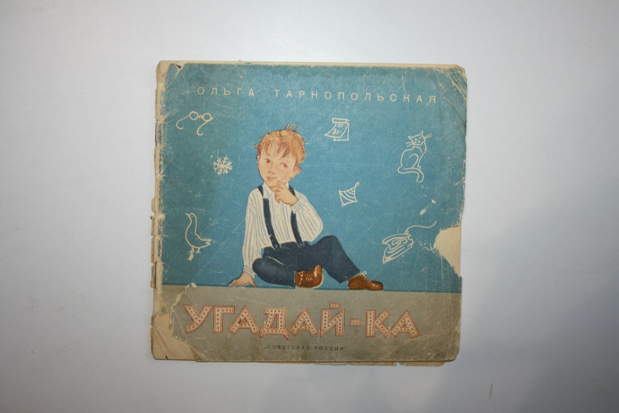 Угадай-ка