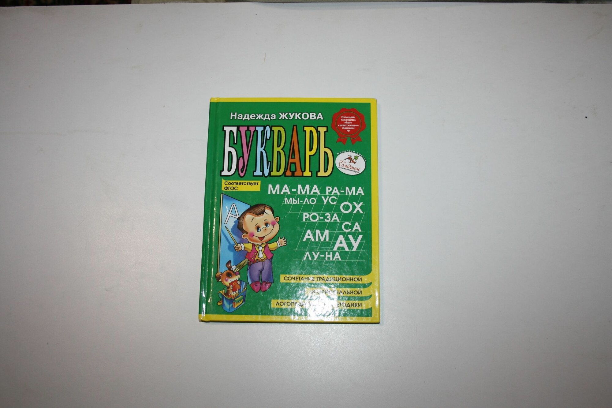 Букварь. Учебное пособие