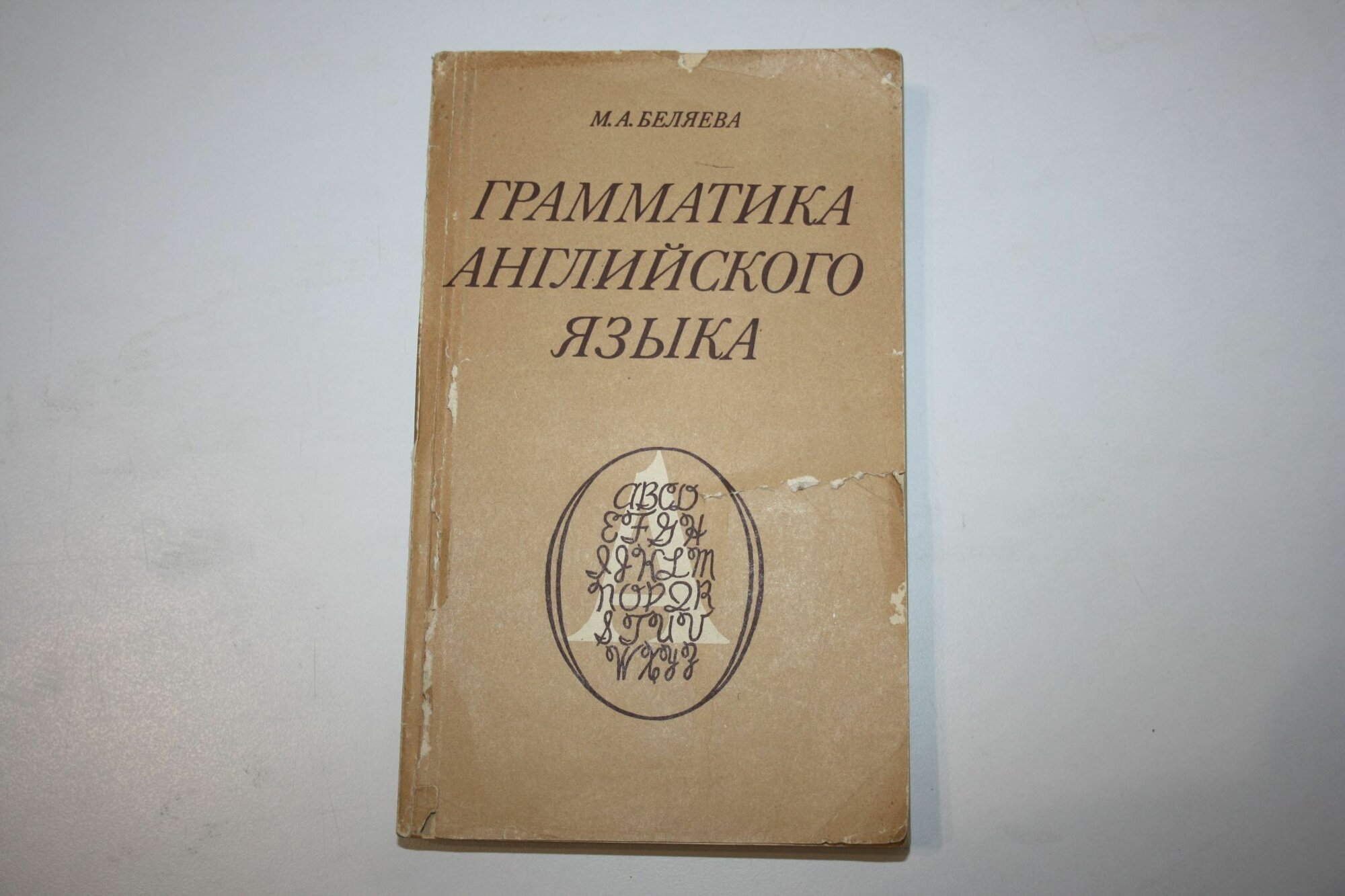 Грамматика английского языка