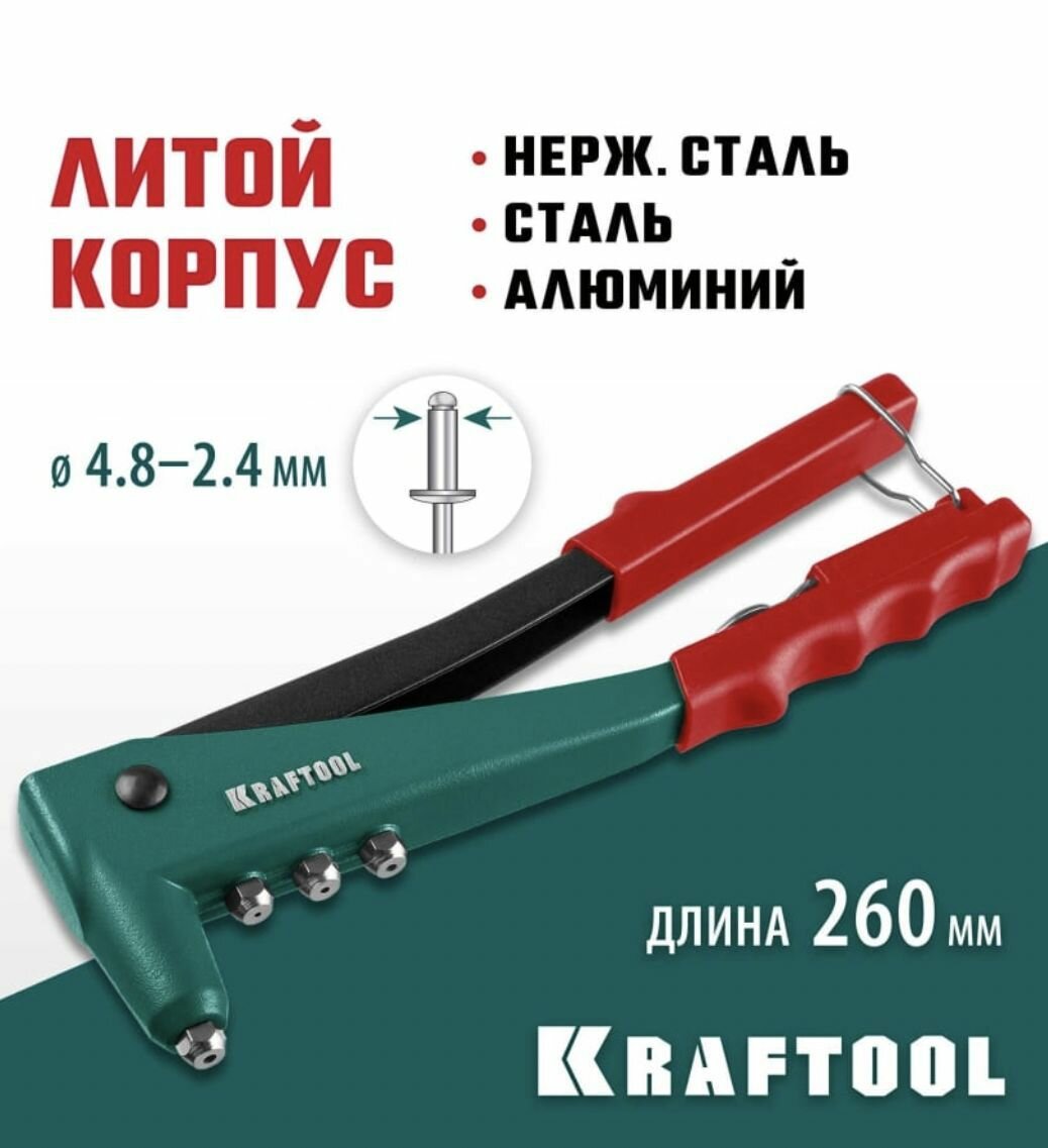 Литой заклепочник KRAFTOOL X-3 2.4 - 4.8 мм