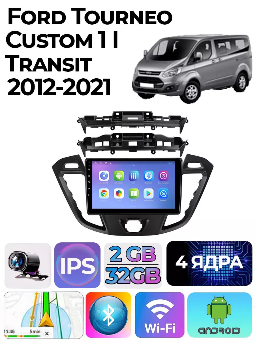 Магнитола Ford Tourneo Custom 1 I Transit 2012-2021 2/32GB