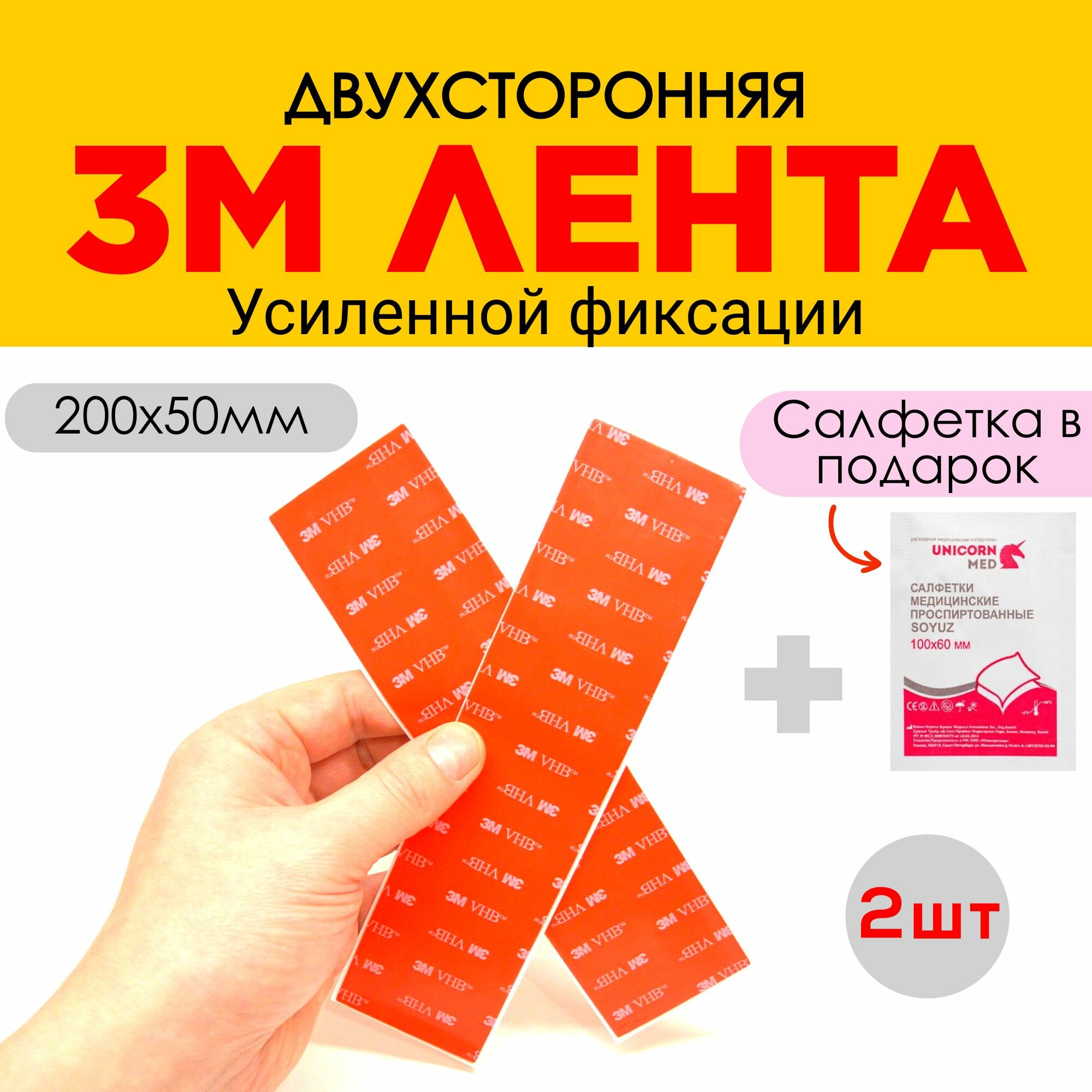Скотч двухсторонний 3М прозрачный, клейкая лента двусторонняя, клейкие пластины, 20 х 5 см, 2 шт.