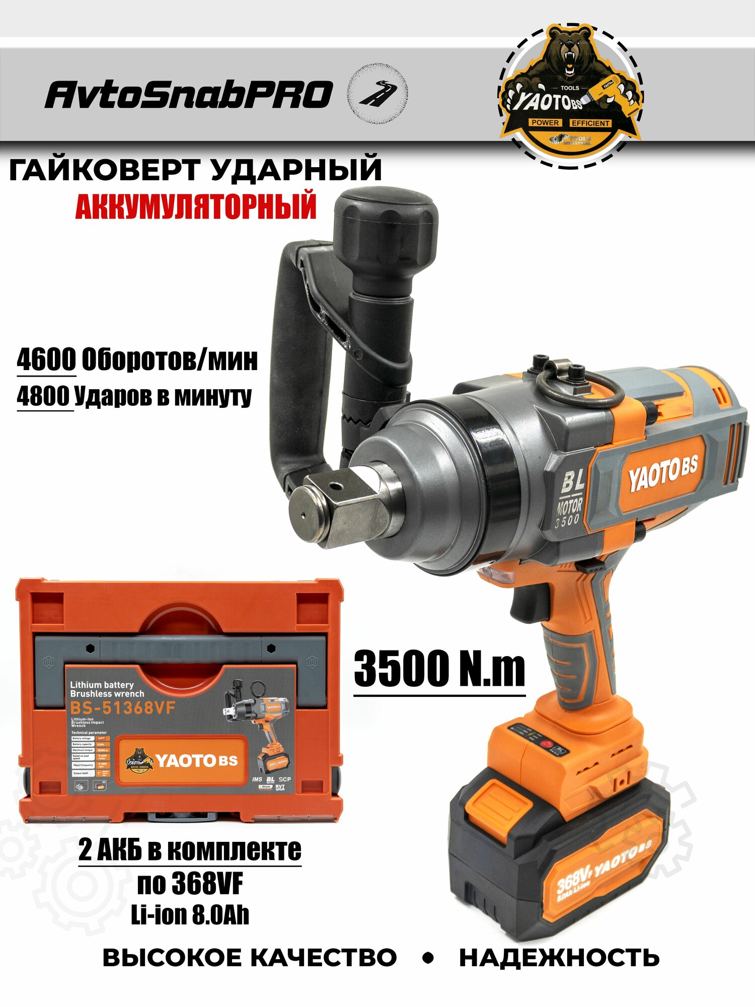 Гайковерт YAOTO BS 51368, ударный, бесщеточный, 4600 об/мин, 3500Nm, оранжевый