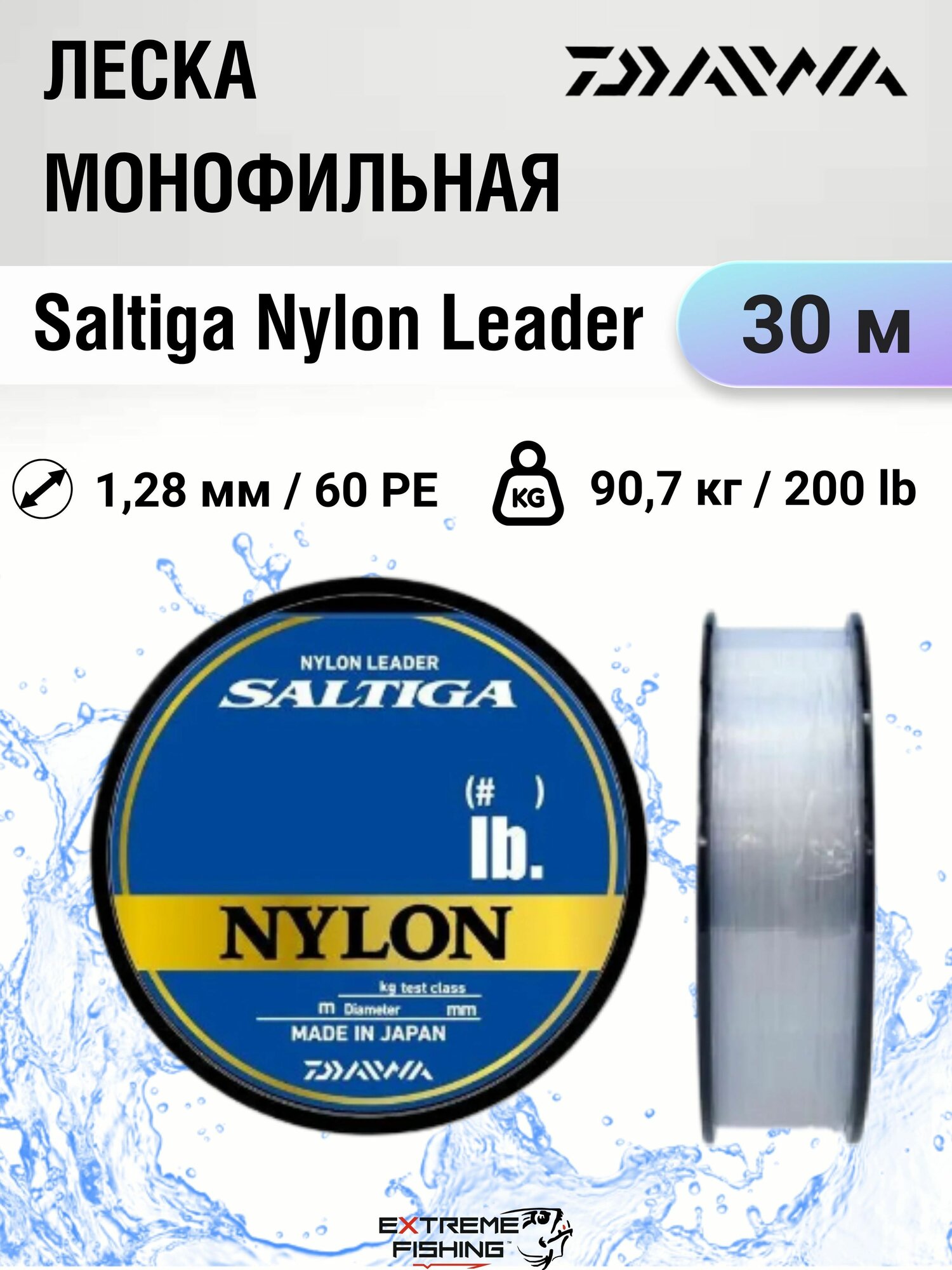 Леска нейлон 30м Daiwa Saltiga Nylon Leader 200lb