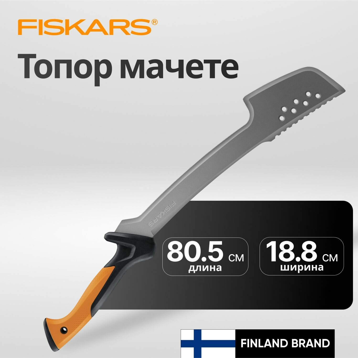 Мачете FISKARS 1051236, туристическое, с чехлом, сталь, полиамид, вес 1200г, длина 800мм