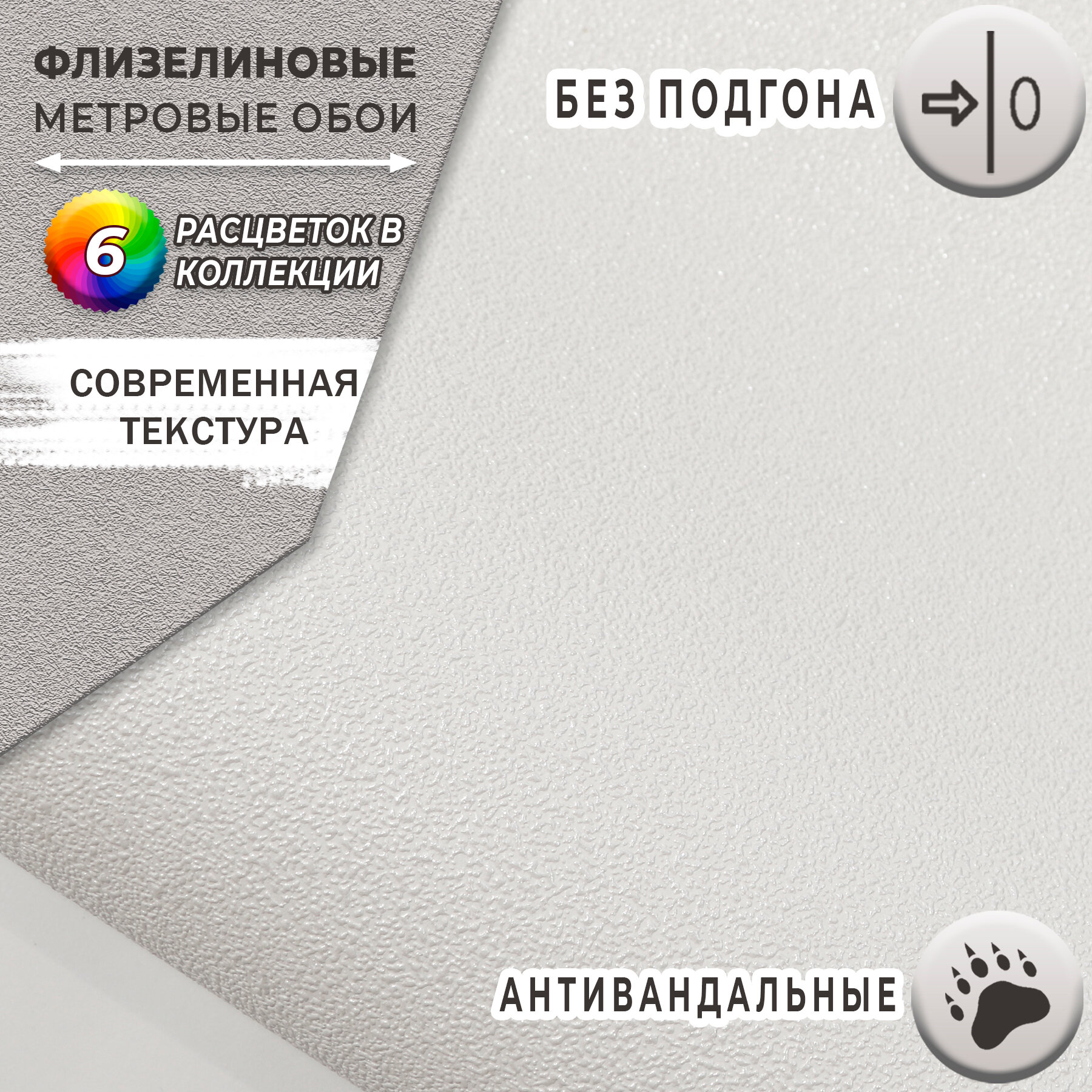 Обои флизелиновые 1.06, Elysium, E502405, Антивандальные, Однотонные С эффектом окрашенных стен Без подгона Моющиеся, метровые. Виниловые на флизелине для кухни, спальни, зала