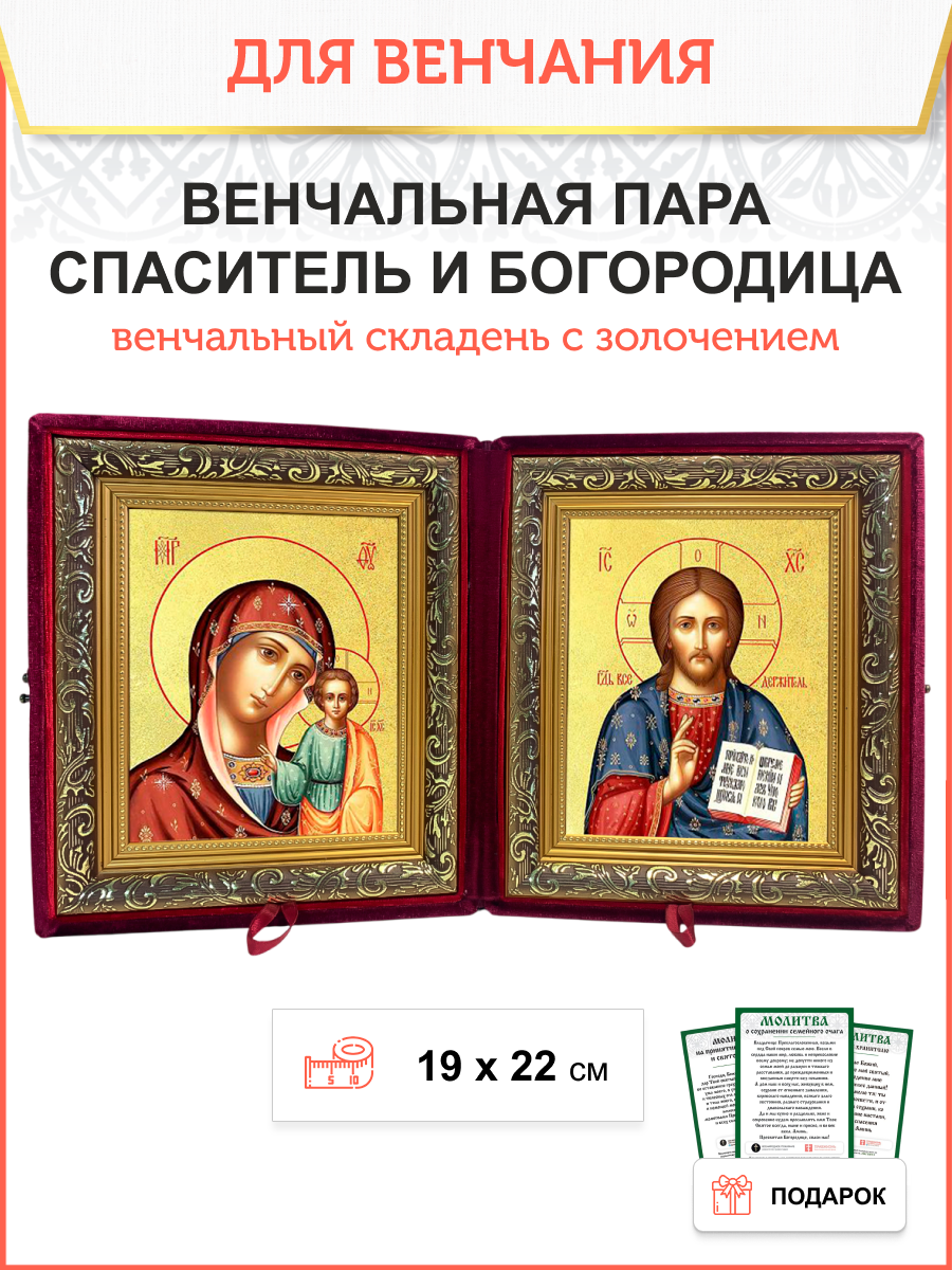 Венчальная пара икон золочение поталью в складне