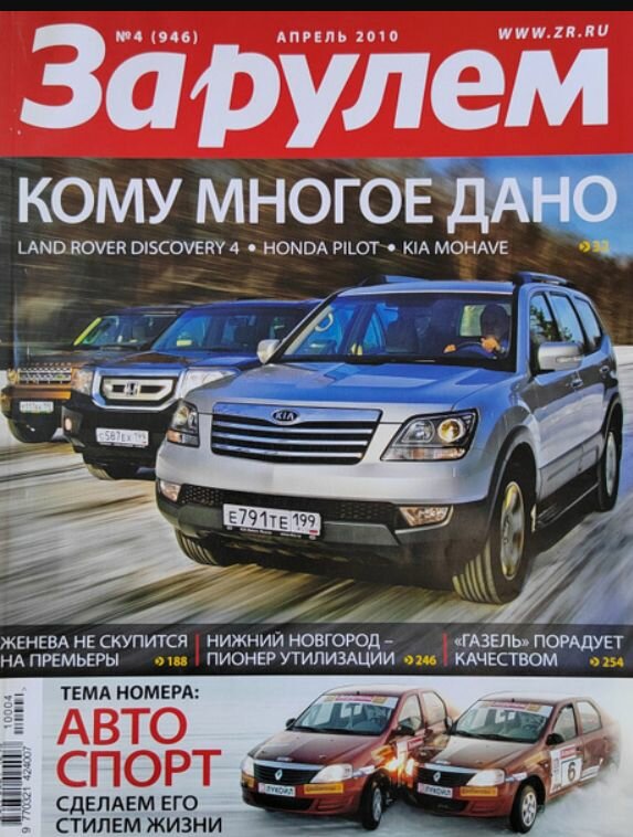 Журнал За рулем №04 2010