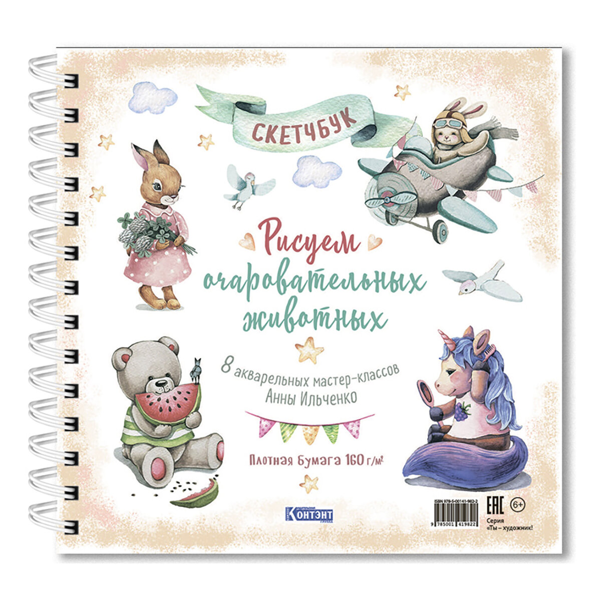 Контэнт СкетчбукРисуем очаровательных животных - разные животные, 99907895-BM85