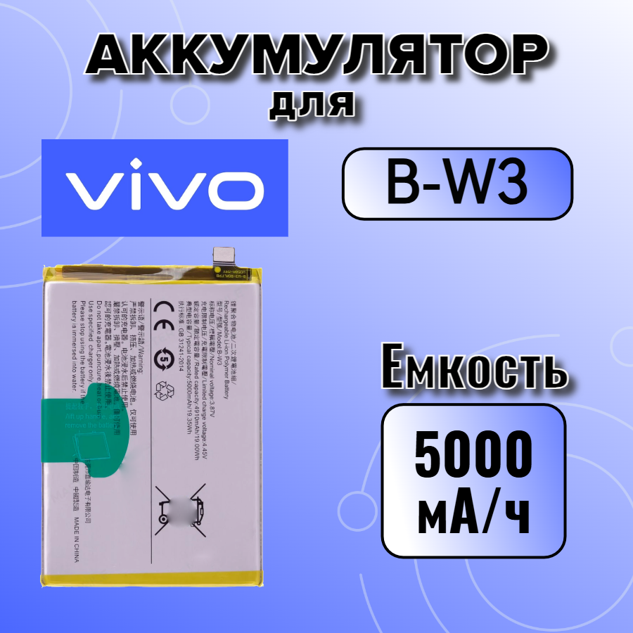 Аккумулятор для Vivo B-W3 (Vivo Y22) Premium, 5000 mAh