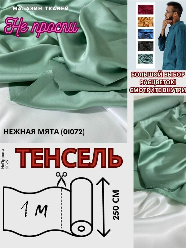 Ткань тенсель 60С на отрез для постельного белья и одежды