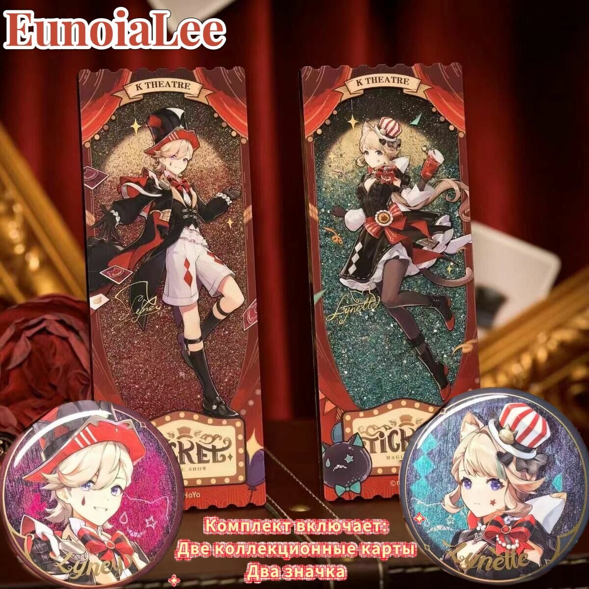 Коллекционное издание KFC и Genshin Impact, включающее лазерные билеты и значки с изображением Линни Линни, 4 штуки.