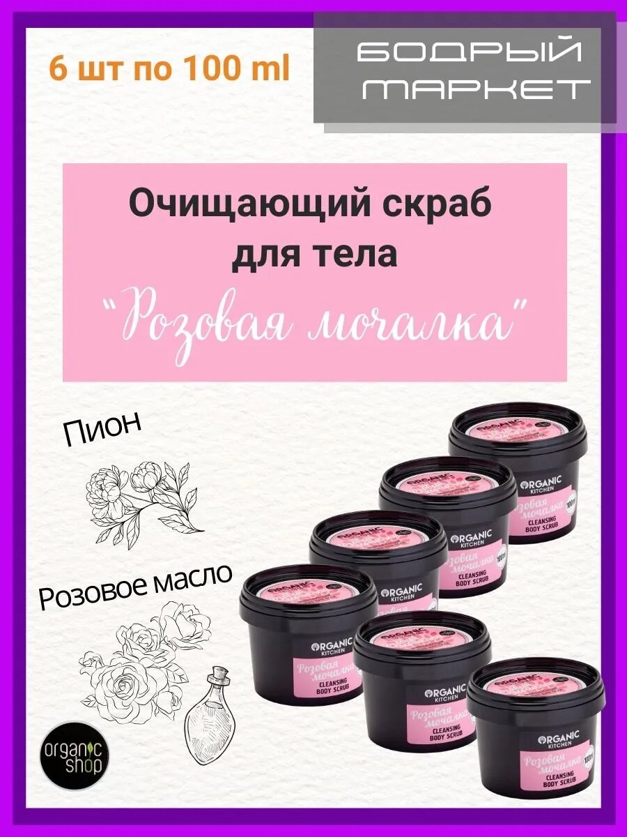 Очищающий скраб для тела «Розовая мочалка», 100 мл 6 шт