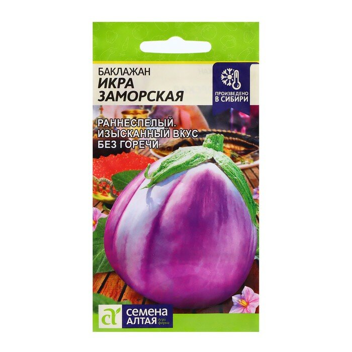 Семена Баклажан «Икра Заморская», 0.1 г, «Семена Алтая»