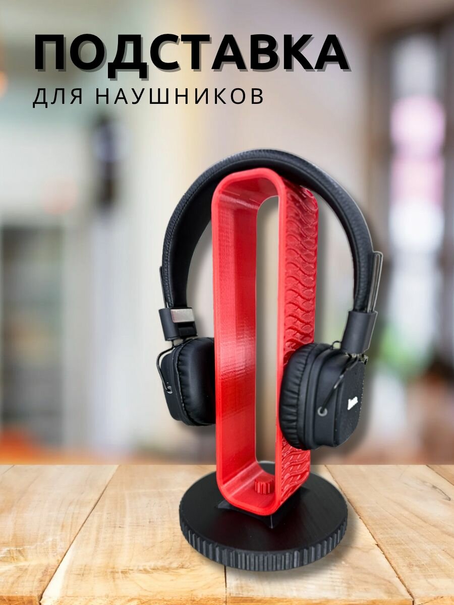 Подставка для наушников настольная красная