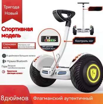 Lifeplus Гироскутер, диаметр: 8 (дюймы), белый