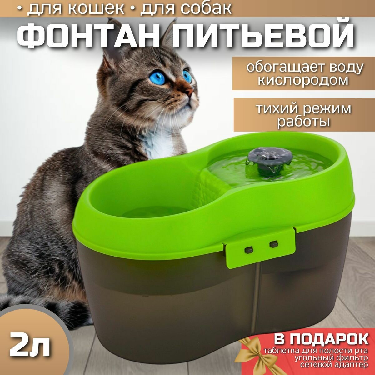 Поилка фонтан для кошек фонтан "CatH2O", автоматическая, для кошек и собак мелких пород, 2 л