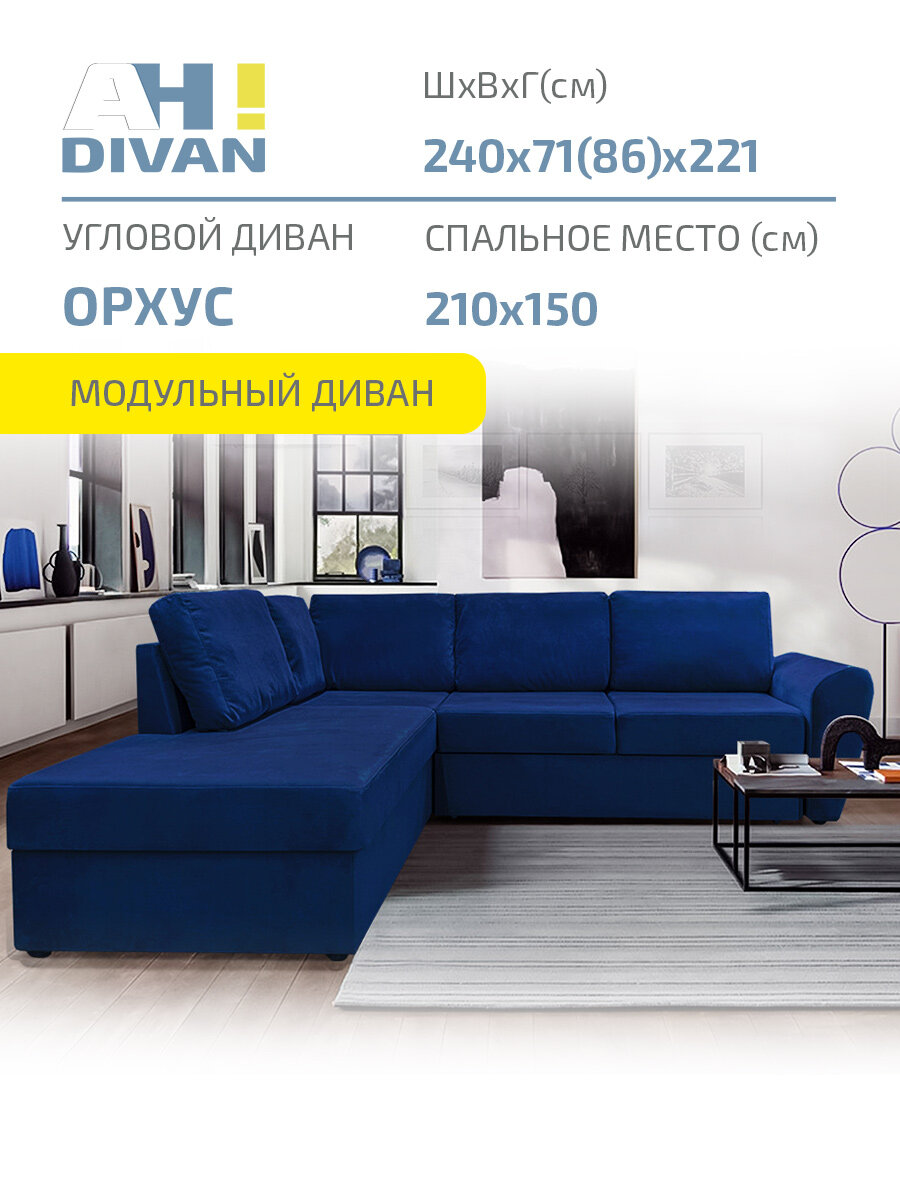 Угловой диван кровать AH! DIVAN (АхДиван) "Орхус", 240x221х71 см, раскладной механизм дельфин, независимый пружинный блок, синий велюр, левый угол