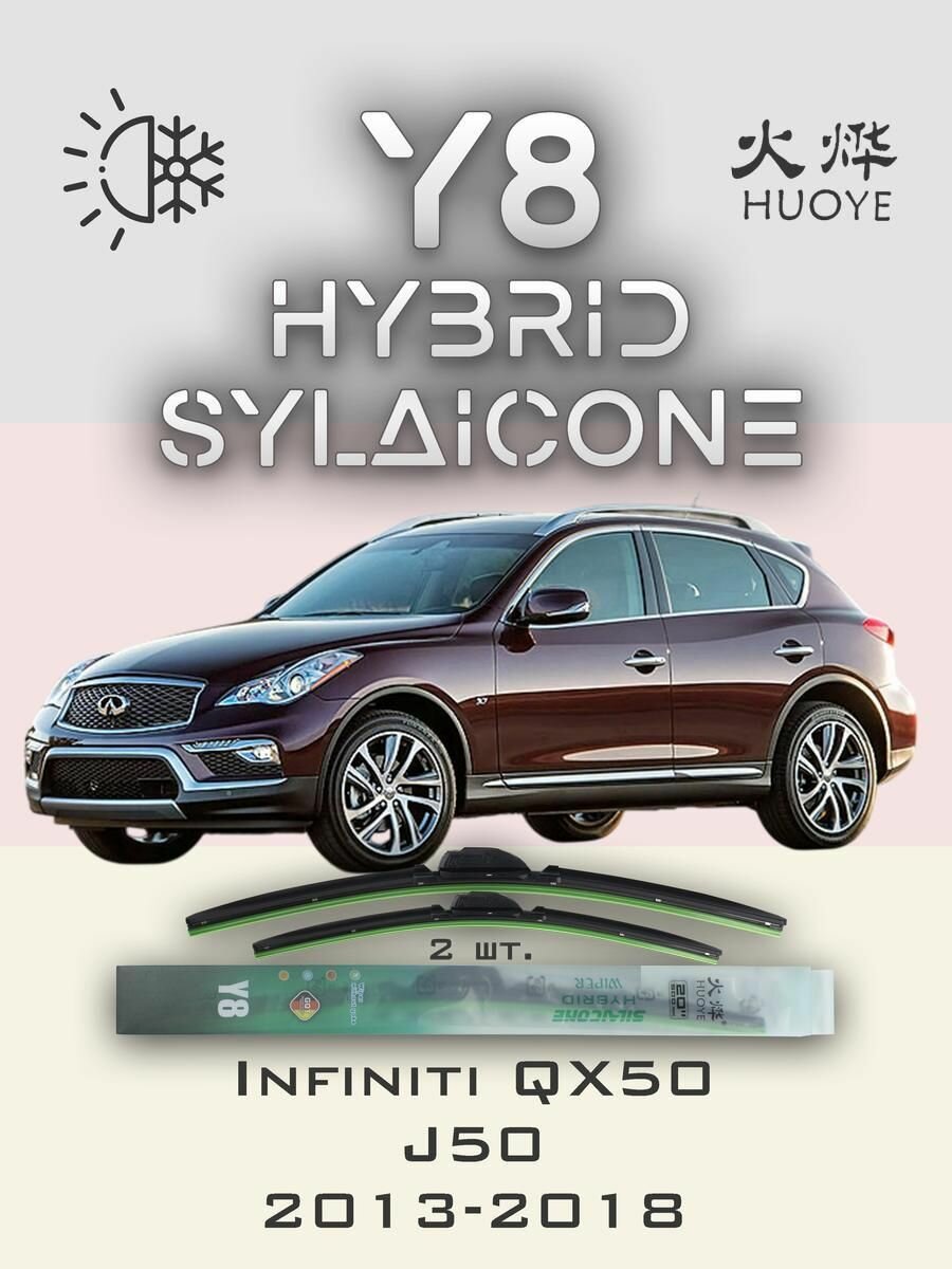 Комплект дворников 26" / 650 мм и 18" / 450 мм на Infiniti QX50 J50 2013-2018 Крючок (Hook / J-Hook)