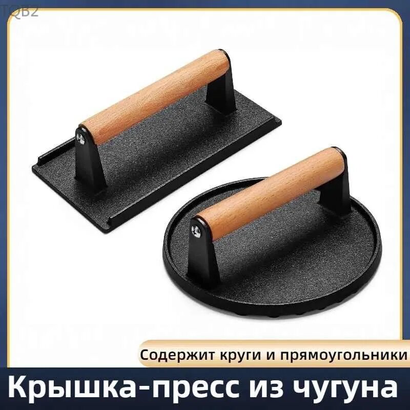 Крышка-пресс для гриля, 2 шт, диаметр: 17.4 см