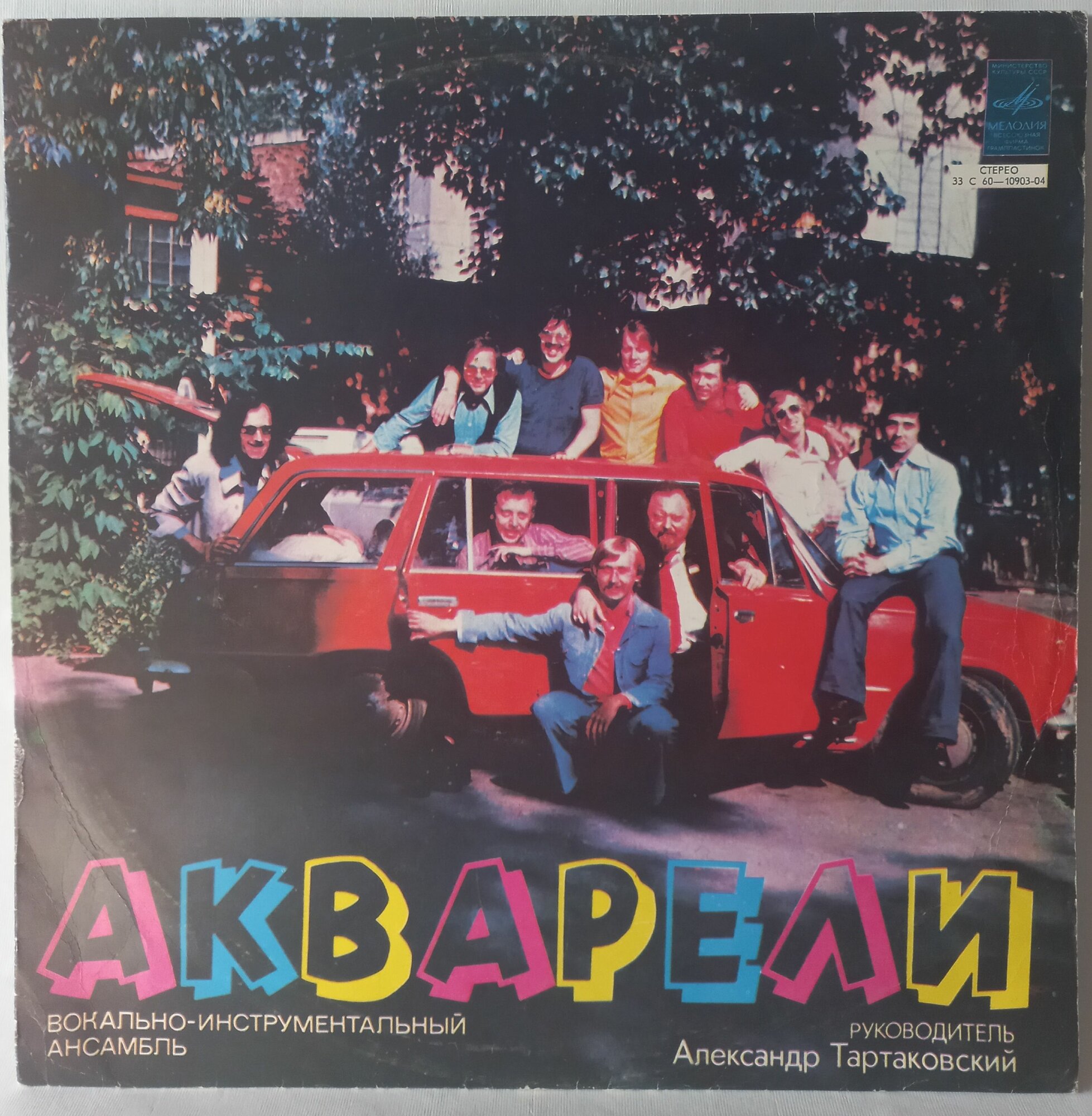 Акварели - Акварели (LP) 1978 г. винтажная виниловая пластинка