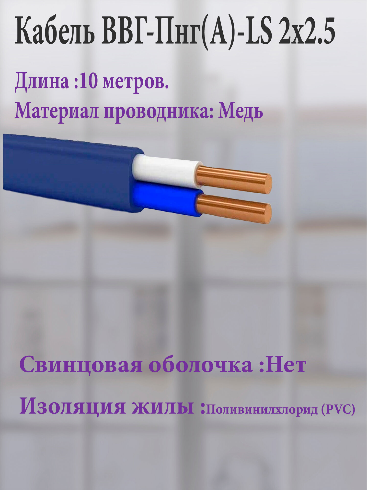 Кабель Русский Свет ВВГ-Пнг(А)-LS 2х2.5 ОК (N) 0.66кВ (уп.10м) ЭК000093296