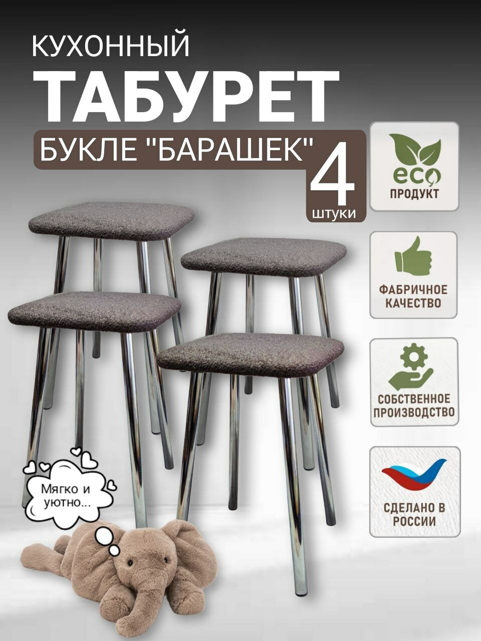 Табурет кухонный на хромированных ножках, барашек, комплект 4 штуки.
