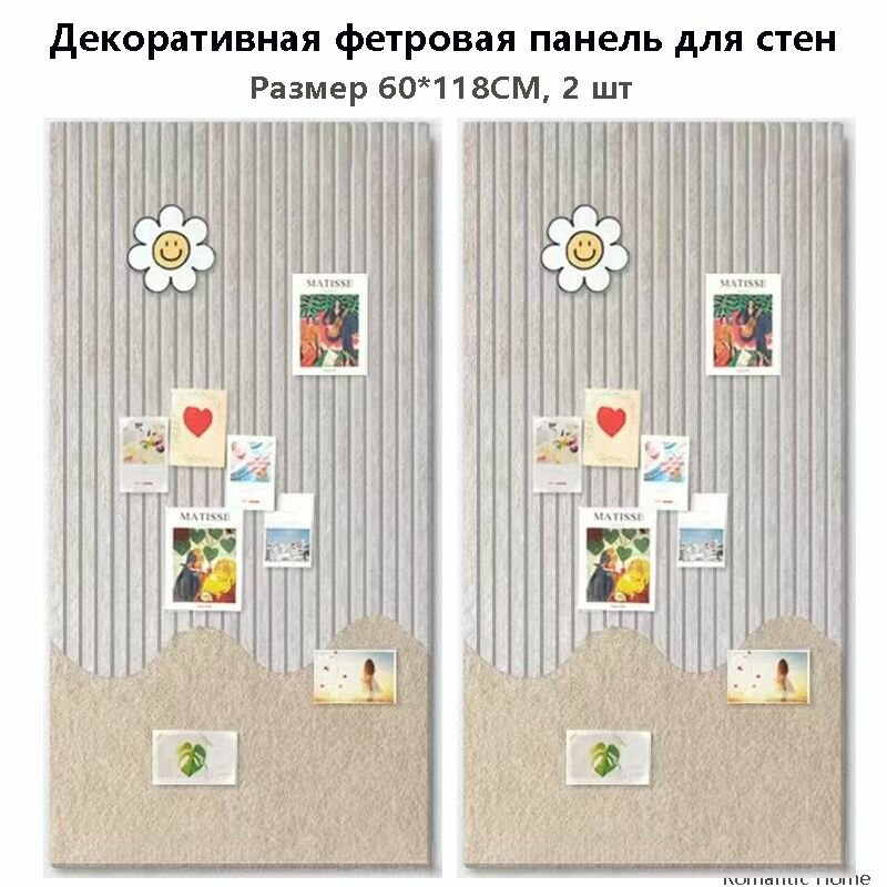Комбинированная войлочная плита, Доска для заметок на стену из ЭКО-войлока, Фетровая фотостена, Декоративная фетровая панель для стен 2 шт