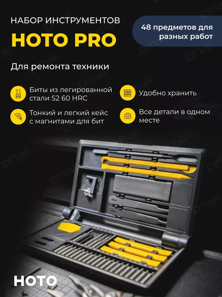 Набор инструментов для точных работ HOTO Precision Screwdriver Kit Pro QWLSD012