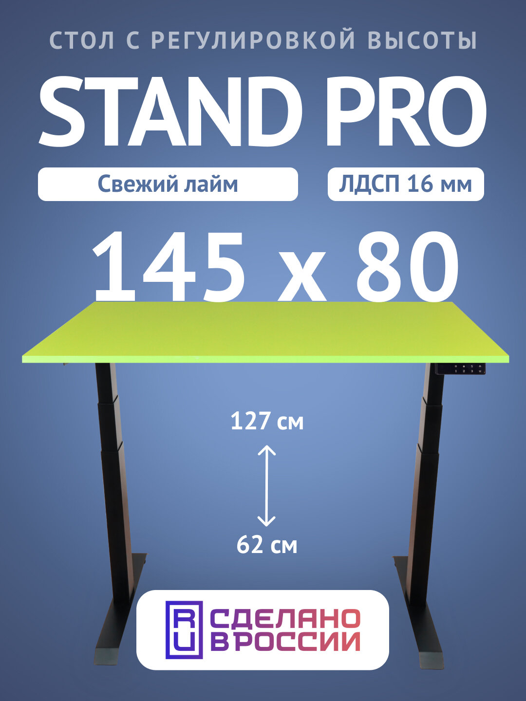 Компьютерный стол с регулировкой высоты Upstol Stand Pro со столешницей ЛДСП Z650B-SL145
