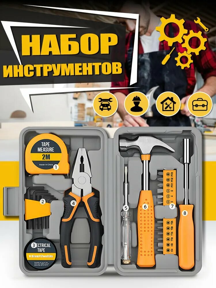 Многофункциональный портативный набор инструментов 24 в 1 для дома и автомобиля