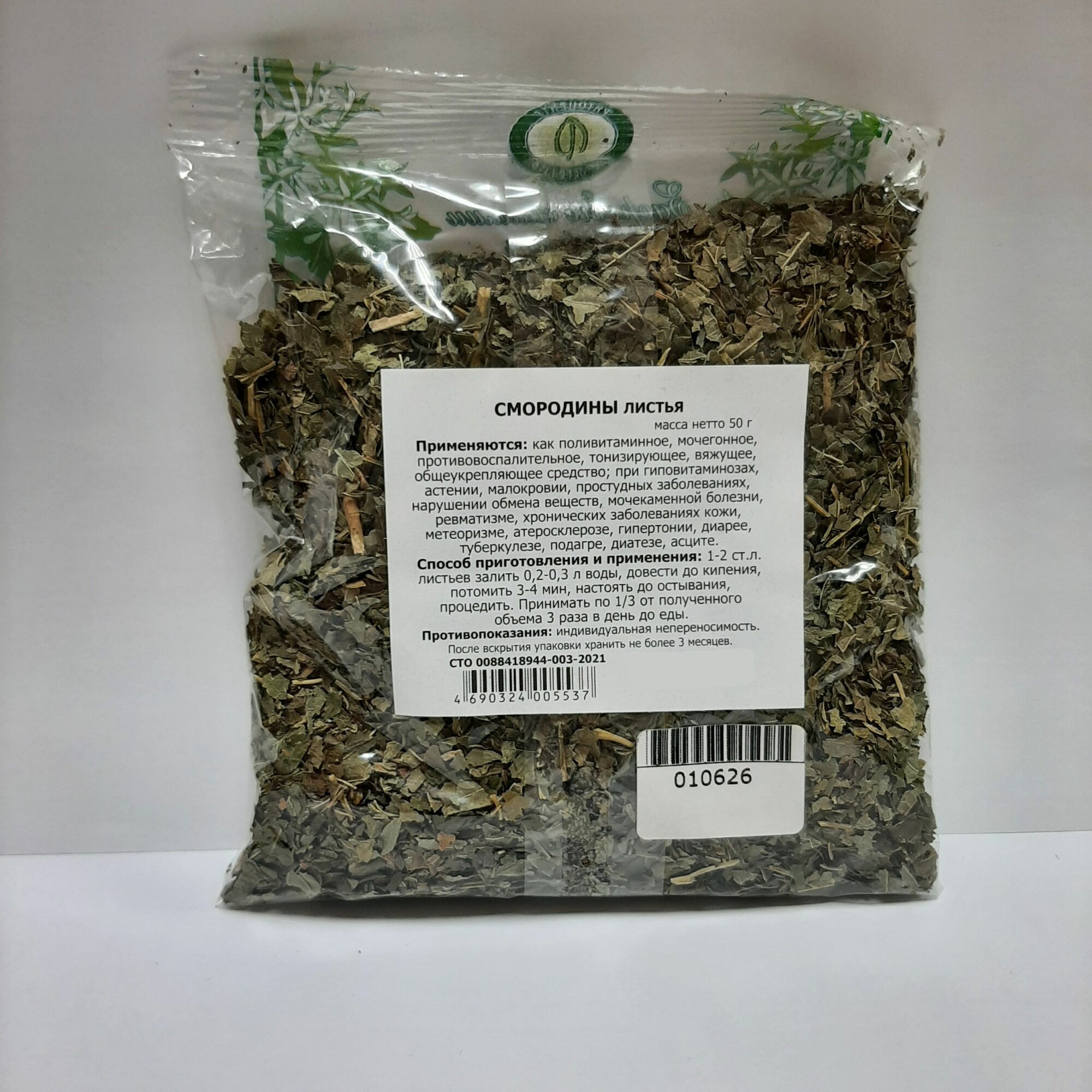 Смородина листья, 50 грамм (поливитаминное, мочегонное, противовоспалительное)