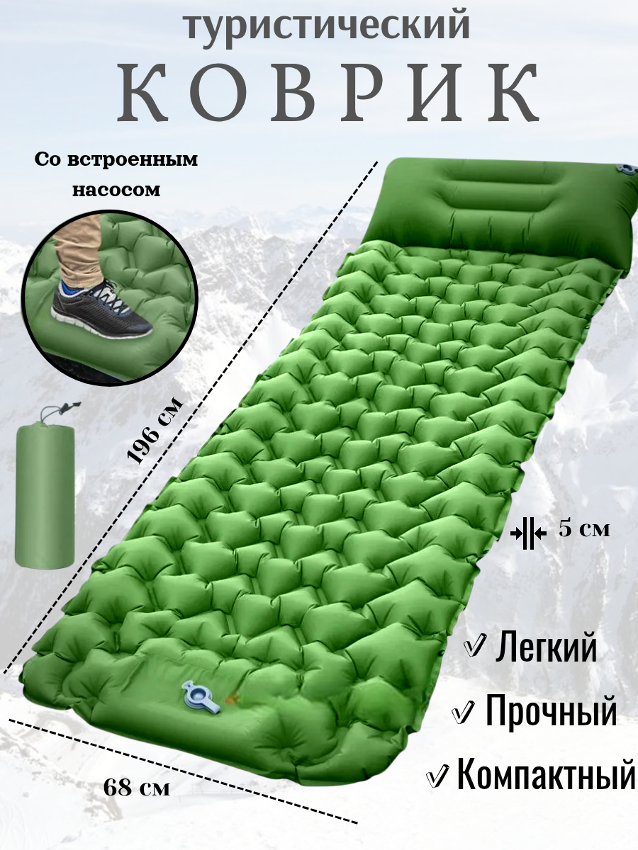 Самонадувной коврик туристический Coolwalk, туристический, одноместный, универсальный, 196x68x5 см, зеленый