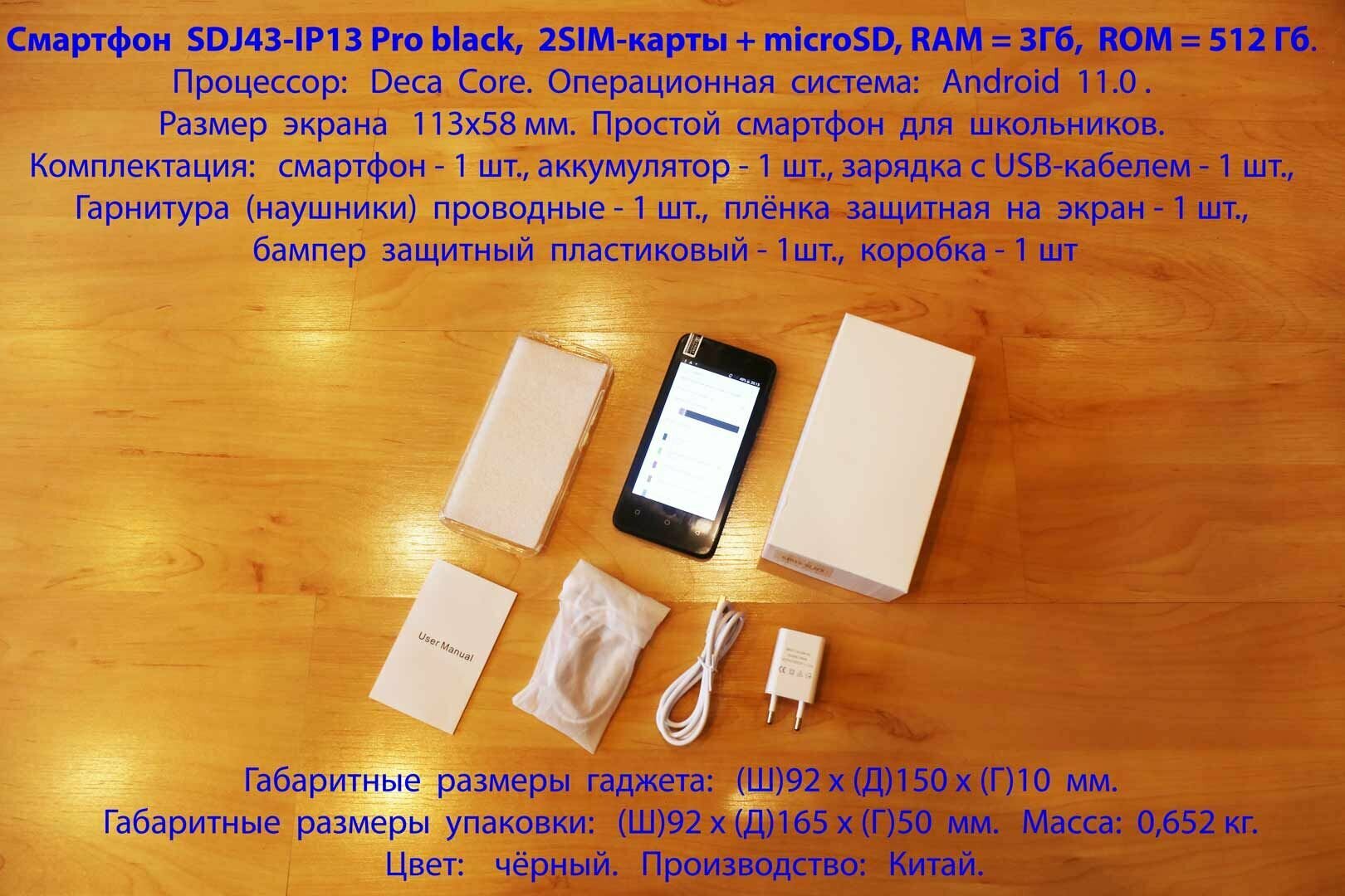 Смартфон SDJ43-IP13 Pro black, 2SIM-карты + microSD-карта, RAM 3Гб, ROM 512 Гб