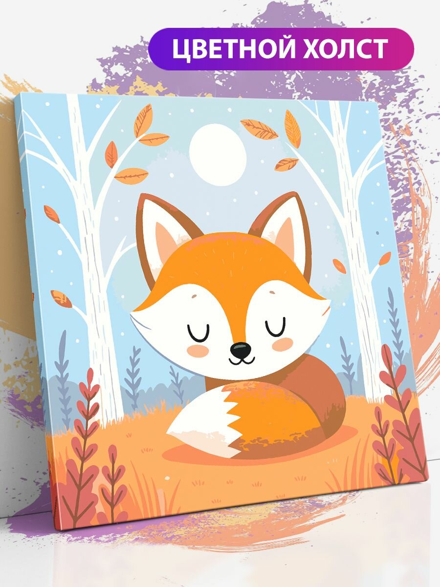 Картина по номерам на холсте с подрамником, "Лиса", 40х40 см