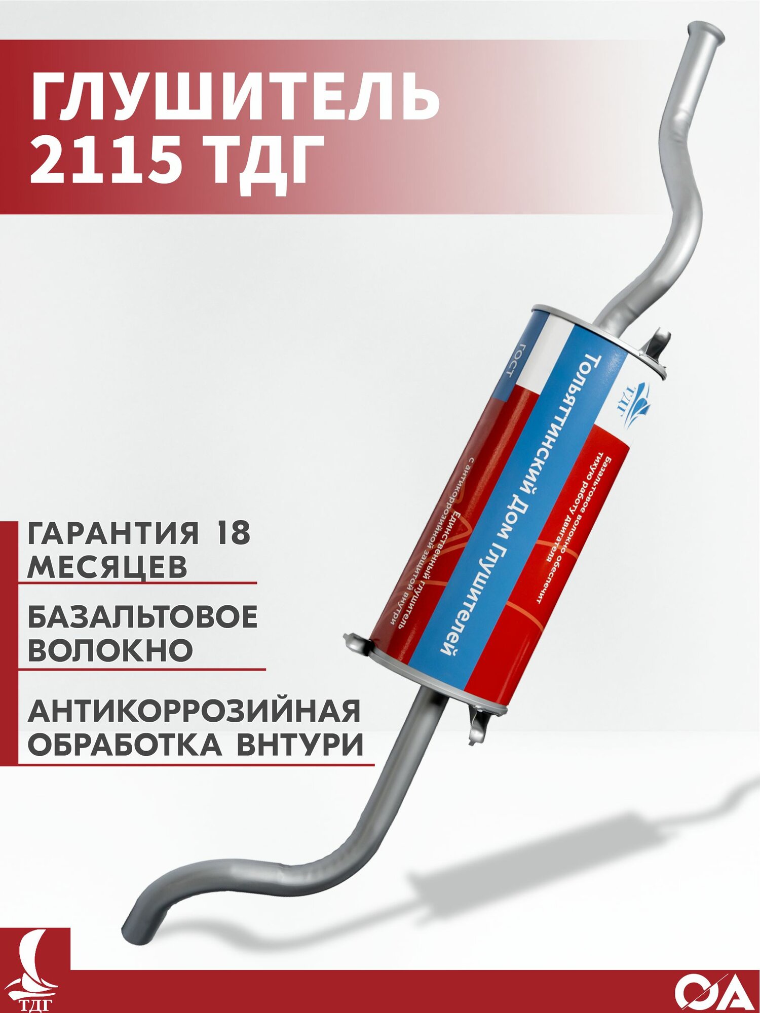 Глушитель ваз 2115 ТДГ ГОСТ
