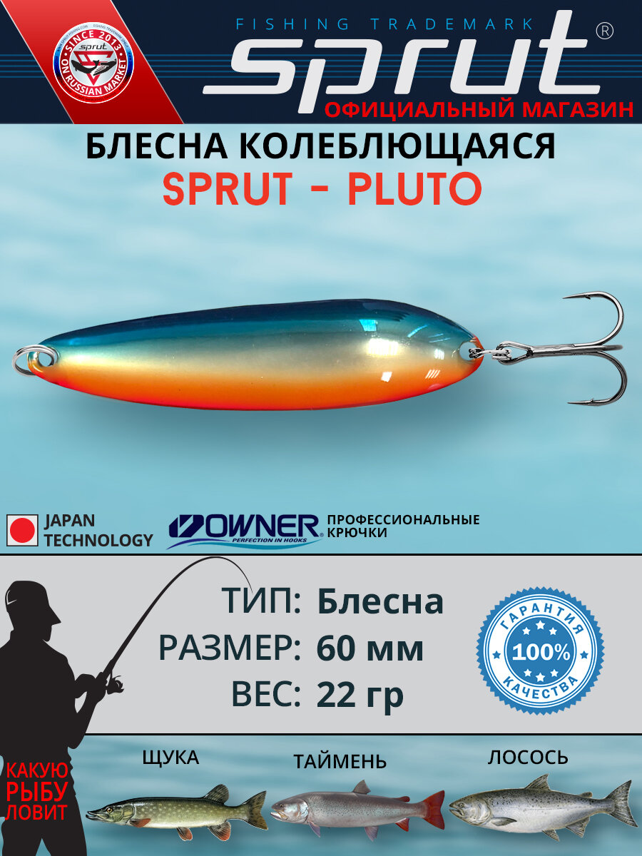 Блесна Колеблющаяся Sprut Pluto Spoon (60mm/22g/SB)