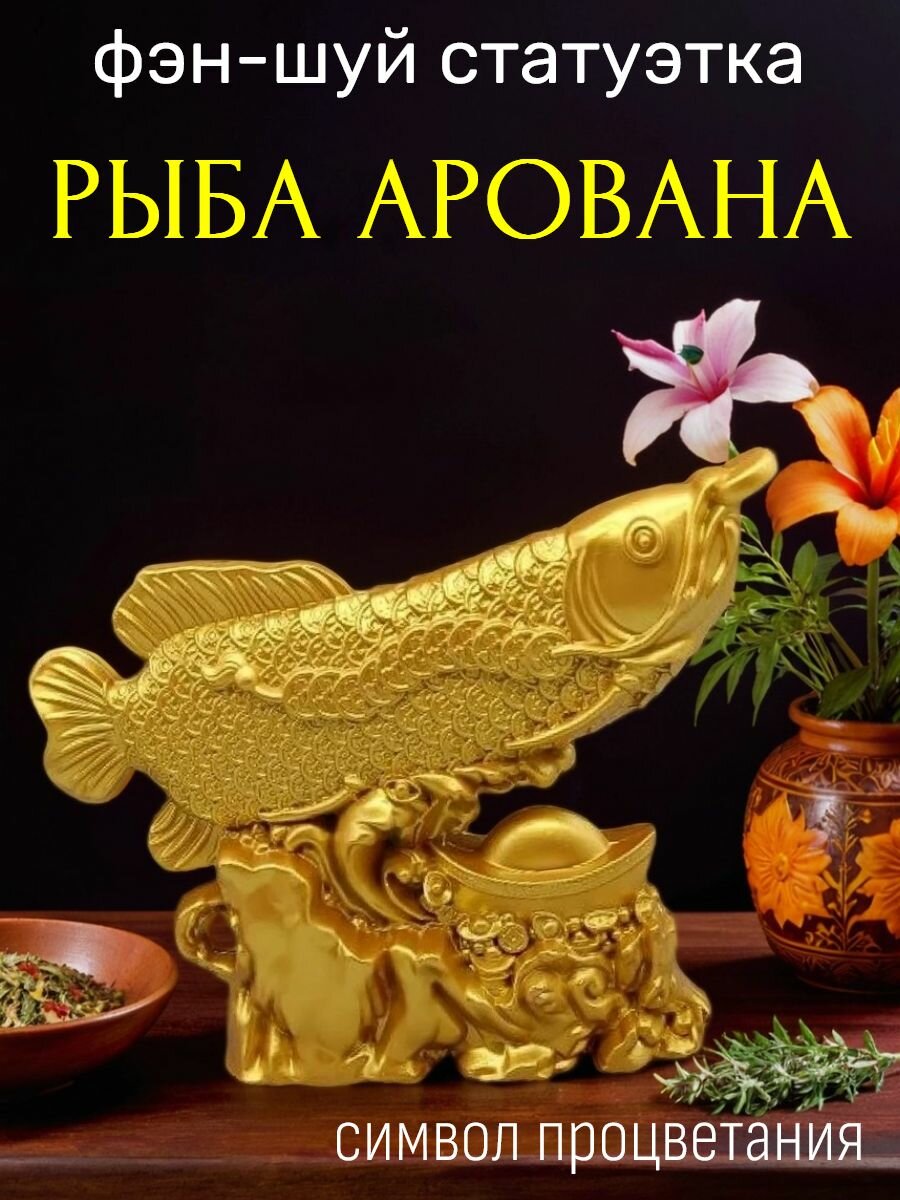 Денежная рыба, талисман Арована латунь