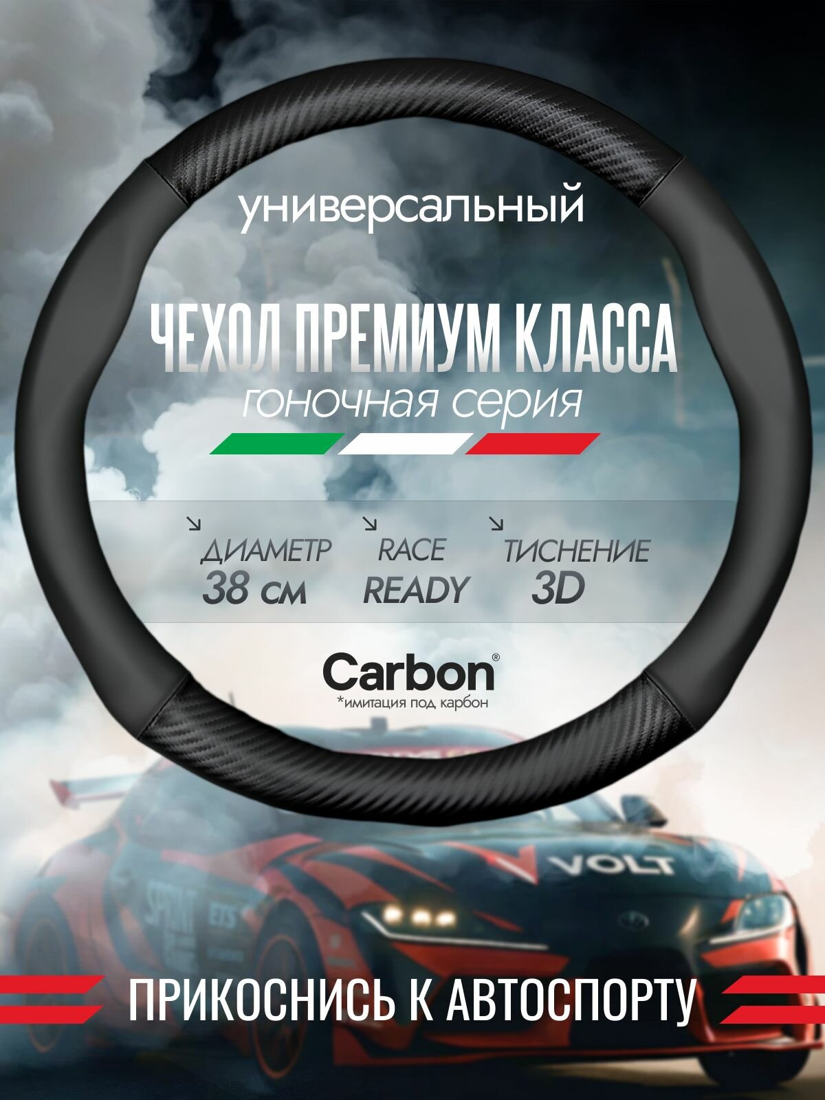 Премиальная спортивная оплетка на руль для Lada / Лада Granta Vesta Niva Largus Priora Kalina 2107 2114 2121 Niva Legend и др. модели, круглая форма руля, чехол размер М ( 37-39см )