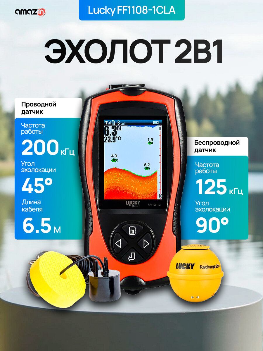 Эхолот Lucky FF1108-1CLA