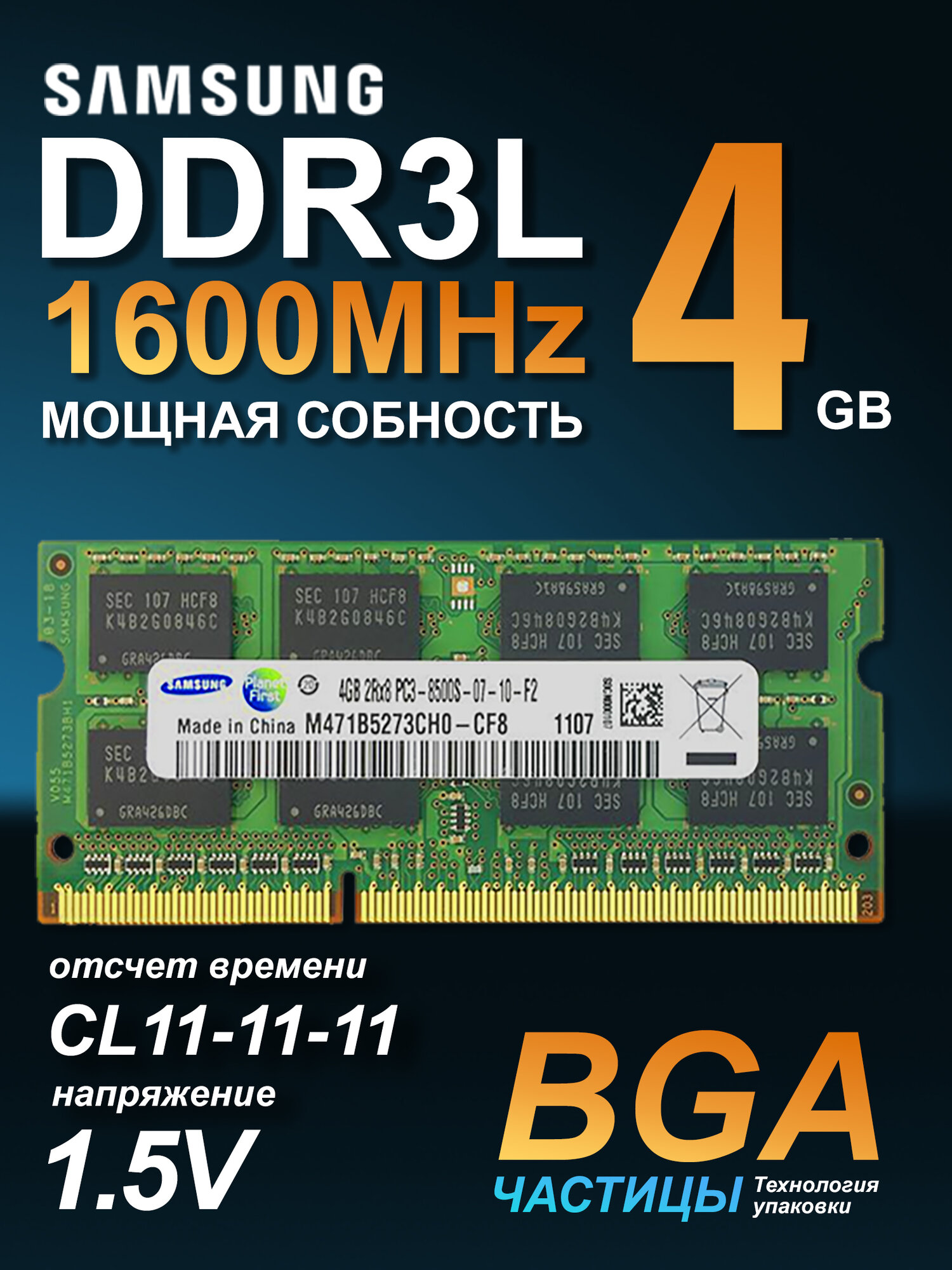 Оперативная память SAMSUNG DDR3L 4GB 1600Mhz SO-DIMM 1x4 ГБ RAM