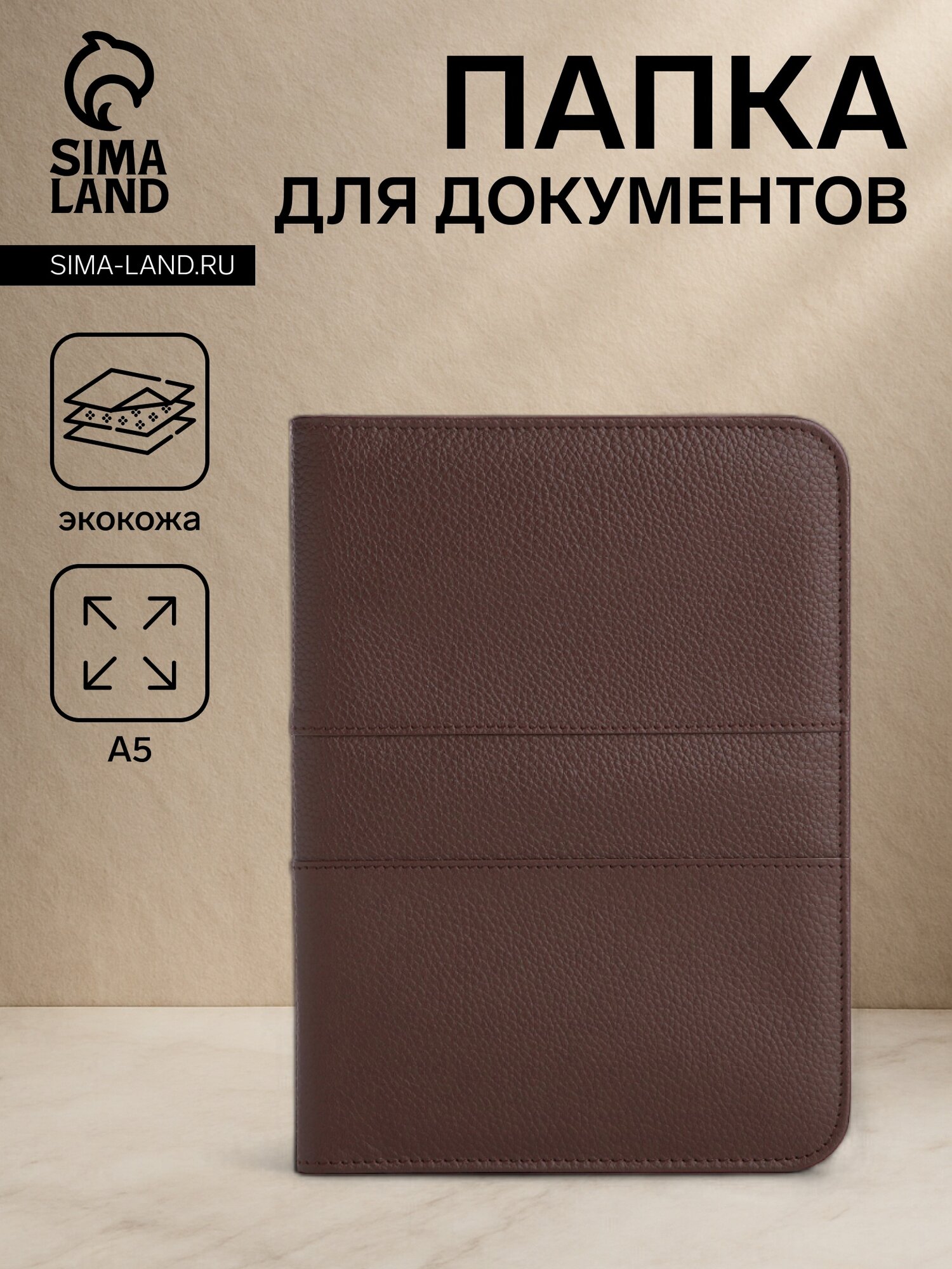 Папка для документов, формат А5, 19×2×24.5 см, коричневая