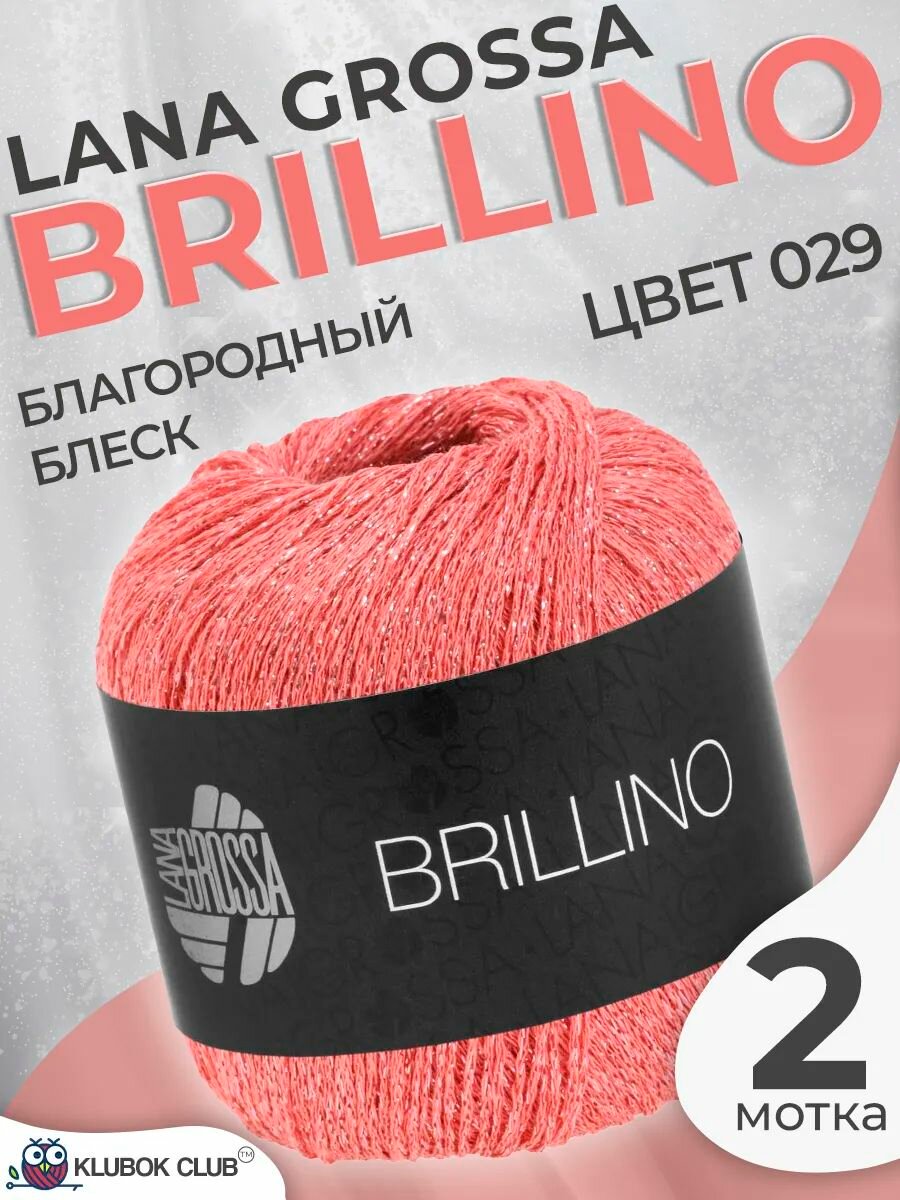 Пряжа для вязания Lana Grossa Brillino блестящая, с люрексом цвет 029, 2 мотка